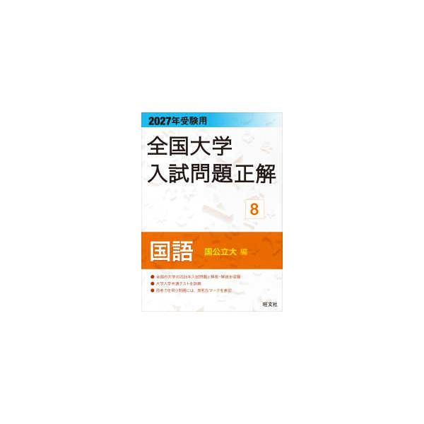 【発売日：2026年06月30日】著者：旺文社出版社：旺文社