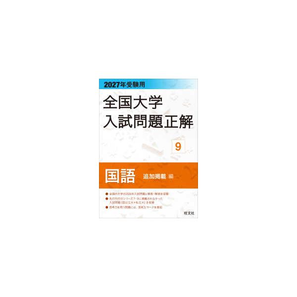 【発売日：2026年07月24日】著者：旺文社出版社：旺文社