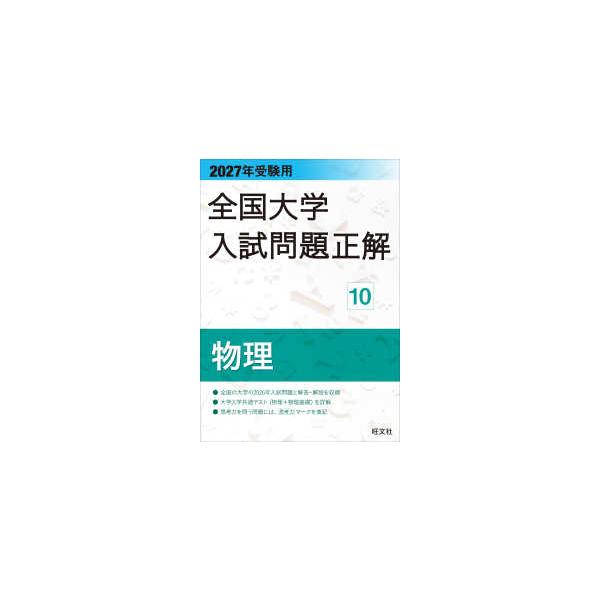 【発売日：2026年06月30日】著者：旺文社出版社：旺文社
