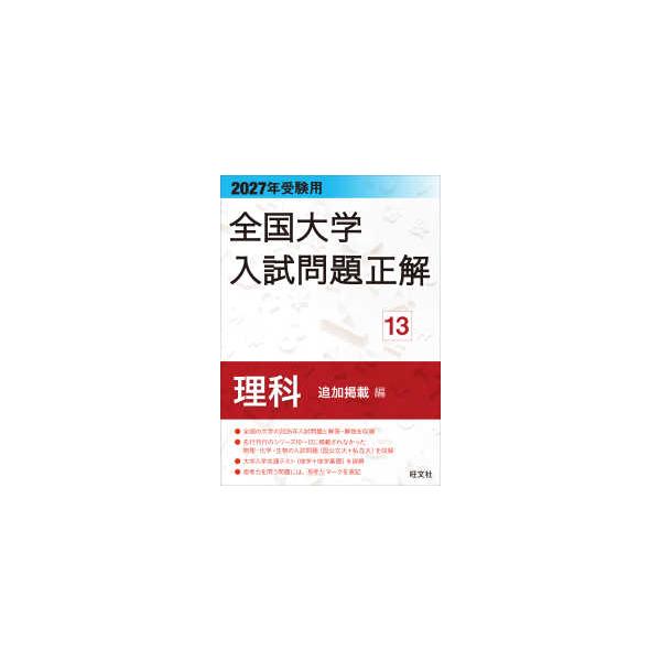 【発売日：2026年07月24日】著者：旺文社出版社：旺文社