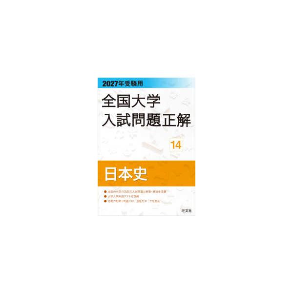 【発売日：2026年06月30日】著者：旺文社出版社：旺文社
