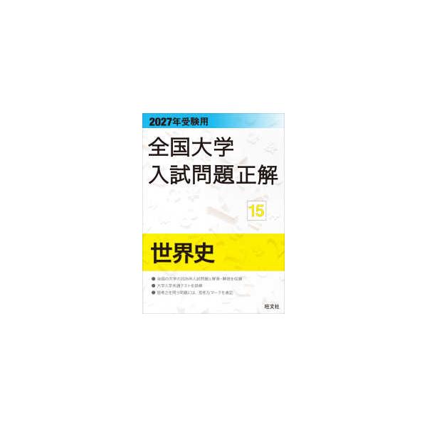 【発売日：2026年06月26日】著者：旺文社出版社：旺文社