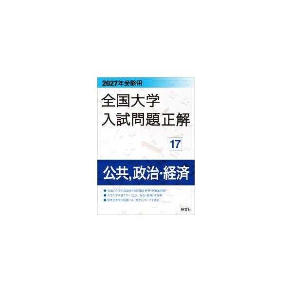 【発売日：2026年06月26日】著者：旺文社出版社：旺文社
