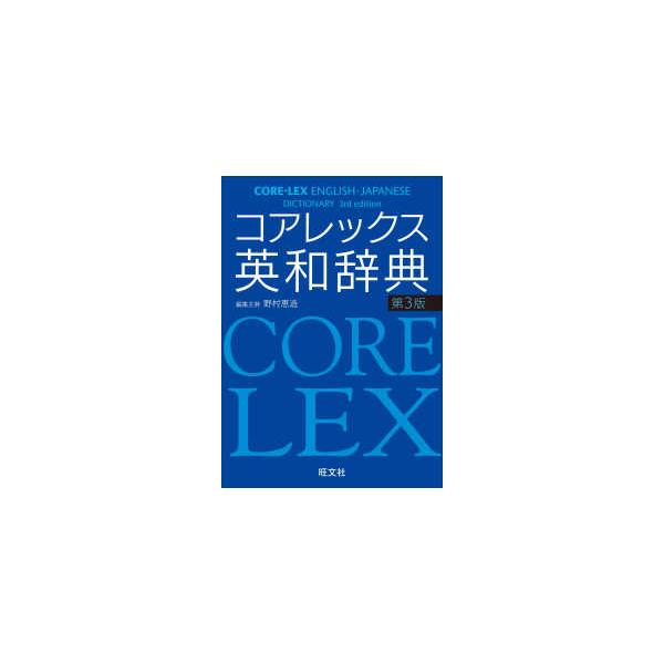 【発売日：2018年10月01日】著者：野村 恵造【編】出版社：旺文社