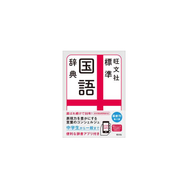 【発売日：2020年12月04日】著者：旺文社【編】出版社：旺文社