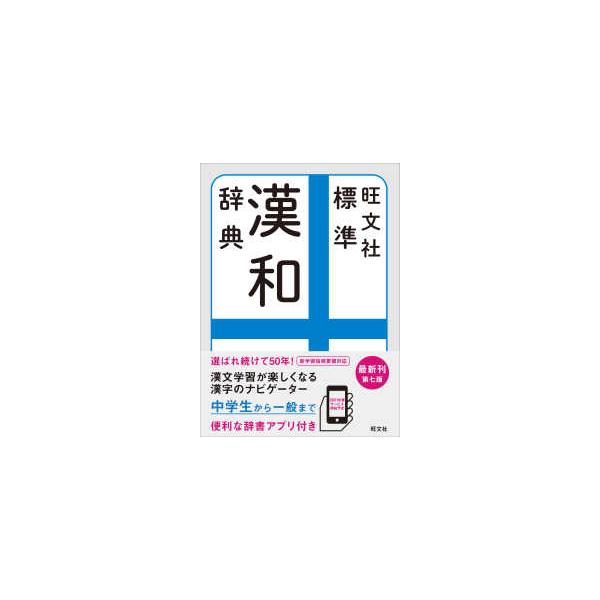 【発売日：2020年12月04日】著者：旺文社【編】出版社：旺文社