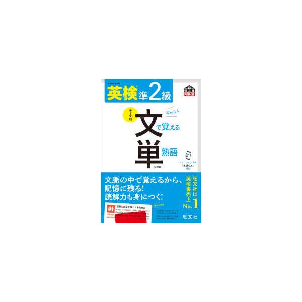 【発売日：2022年07月07日】著者：旺文社【編】出版社：旺文社