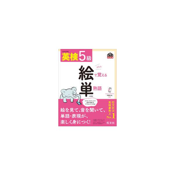 【発売日：2022年07月07日】著者：旺文社【編】出版社：旺文社