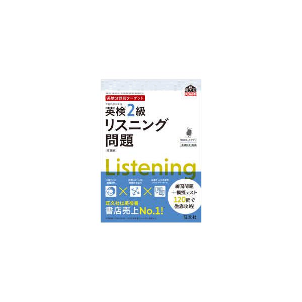 【発売日：2022年07月05日】著者：旺文社【編】出版社：旺文社