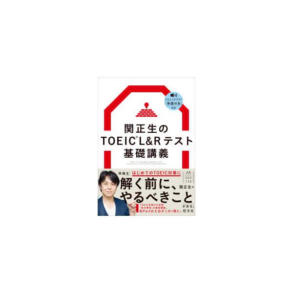 【発売日：2026年09月16日】著者：関正生出版社：旺文社