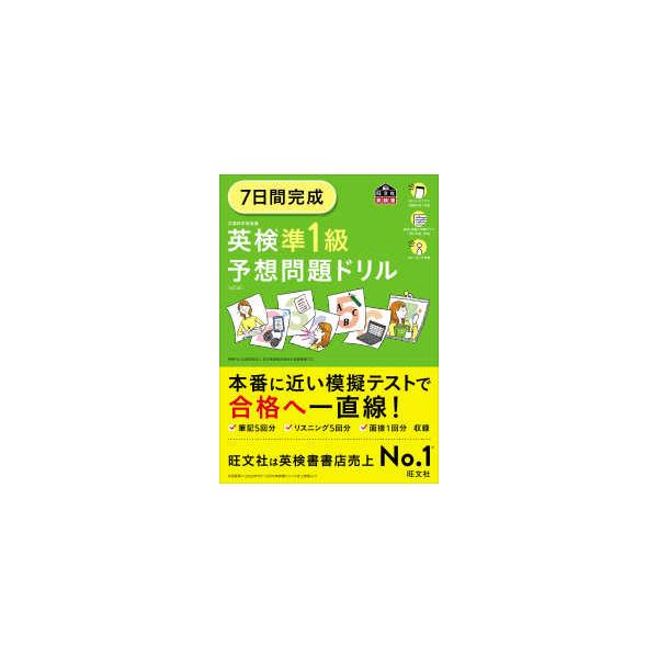 【発売日：2024年04月19日】著者：旺文社出版社：旺文社