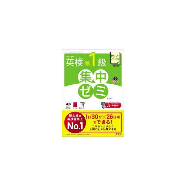 【発売日：2024年07月12日】著者：旺文社出版社：旺文社