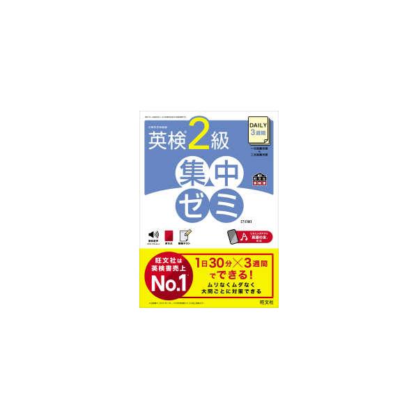 【発売日：2024年07月12日】著者：旺文社出版社：旺文社