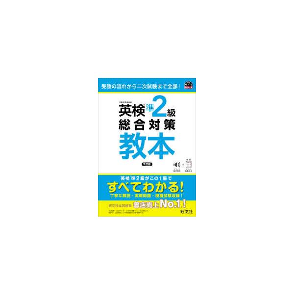 【発売日：2025年07月12日】著者：旺文社出版社：旺文社