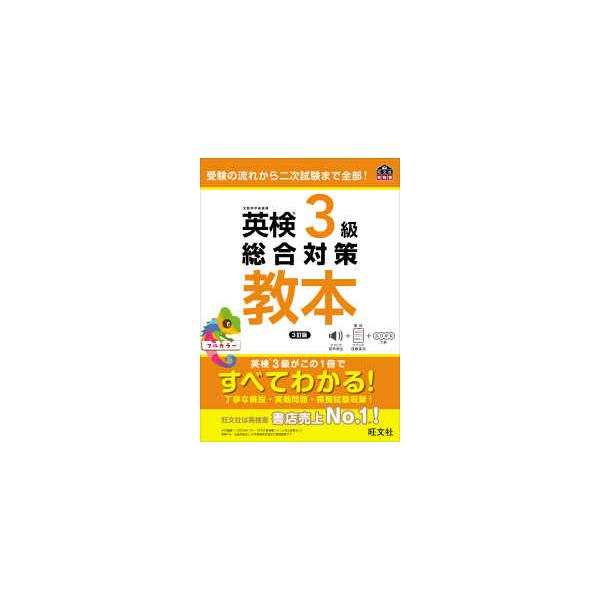 【発売日：2025年07月12日】著者：旺文社出版社：旺文社