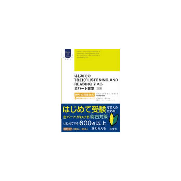 【発売日：2016年11月01日】著者：ヒルキ，ロバート〈Ｈｉｌｋｅ，Ｒｏｂｅｒｔ〉/ワーデン，ポール【著】〈Ｗａｄｄｅｎ，Ｐａｕｌ〉/松谷 偉弘【解説監修】出版社：旺文社