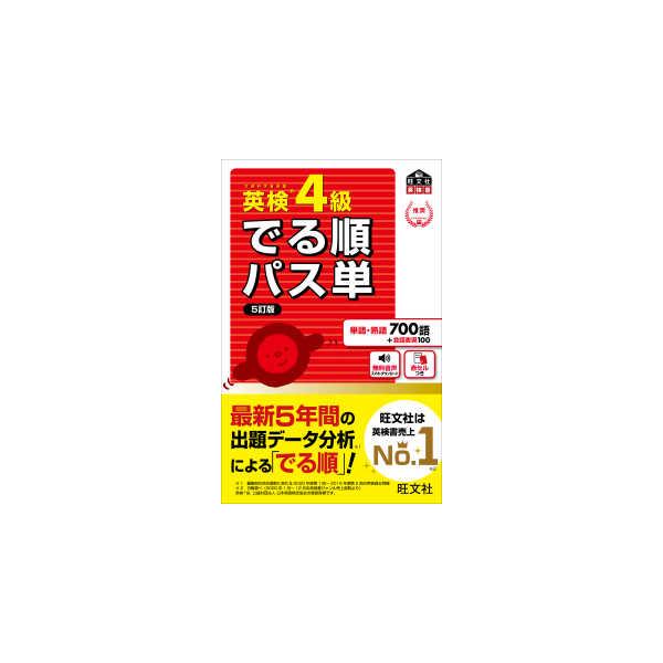 【発売日：2021年06月26日】著者：旺文社【編】出版社：旺文社