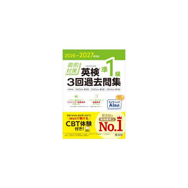 【発売日：2026年09月07日】著者：旺文社出版社：旺文社