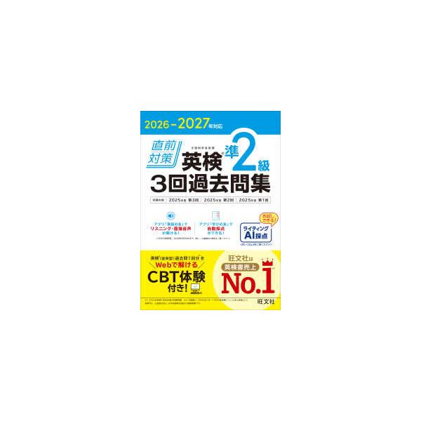 【発売日：2026年09月07日】著者：旺文社出版社：旺文社
