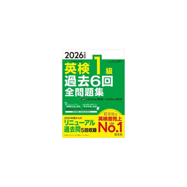 【発売日：2026年02月26日】著者：旺文社出版社：旺文社