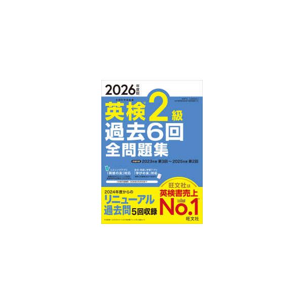 【発売日：2026年02月21日】著者：旺文社出版社：旺文社