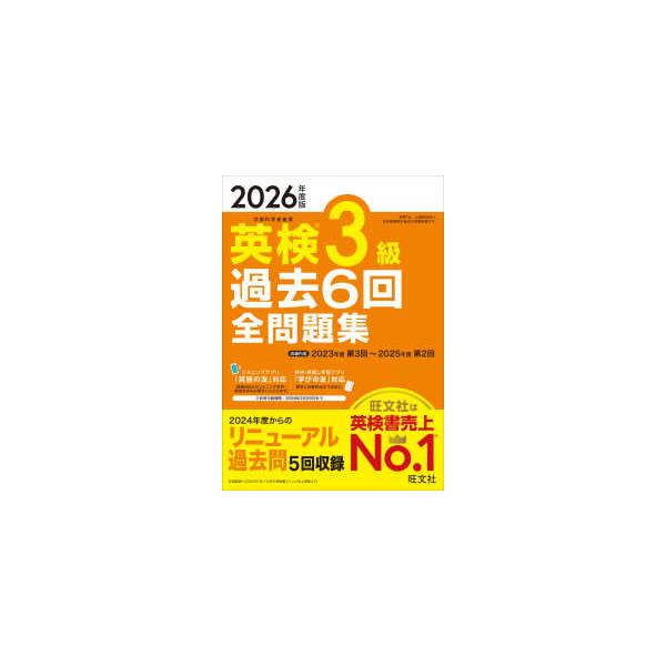 【発売日：2026年02月21日】著者：旺文社出版社：旺文社