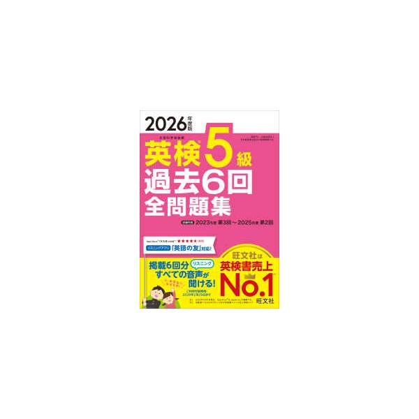 【発売日：2026年02月21日】著者：旺文社出版社：旺文社