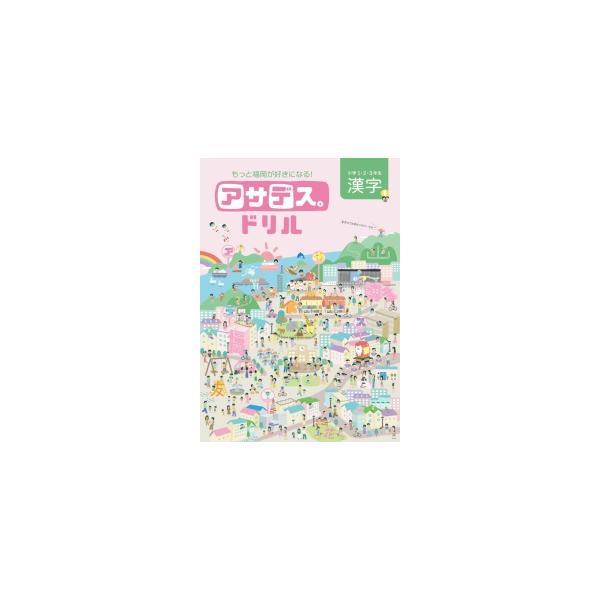 【発売日：2026年11月20日】著者：アサデス。KBC 制作チーム出版社：朝日新聞出版