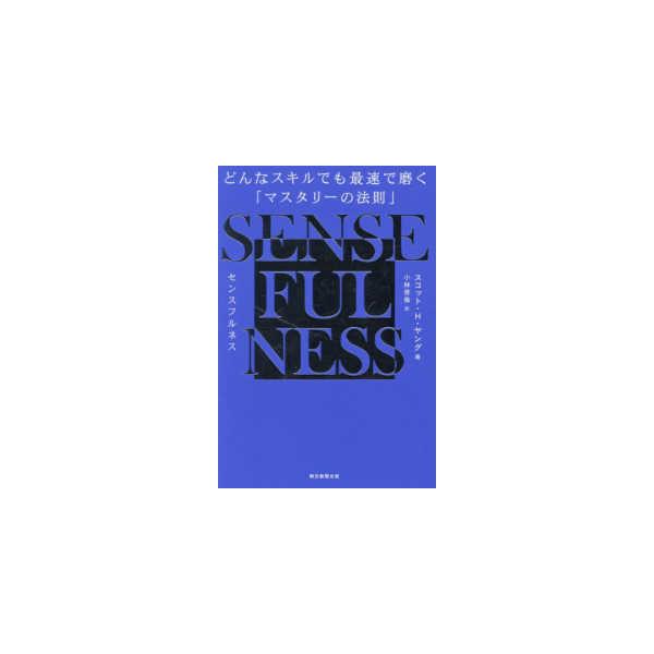【発売日：2025年02月20日】著者：ヤング，スコット　Ｈ．【著】/小林 啓倫【訳】出版社：朝日新聞出版
