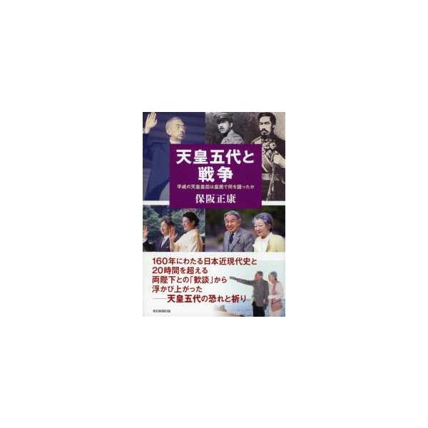 【発売日：2026年06月19日】著者：保阪正康出版社：朝日新聞出版