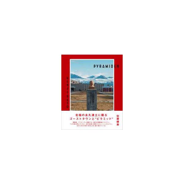 【発売日：2023年06月06日】著者：佐藤 健寿【著】出版社：朝日新聞出版
