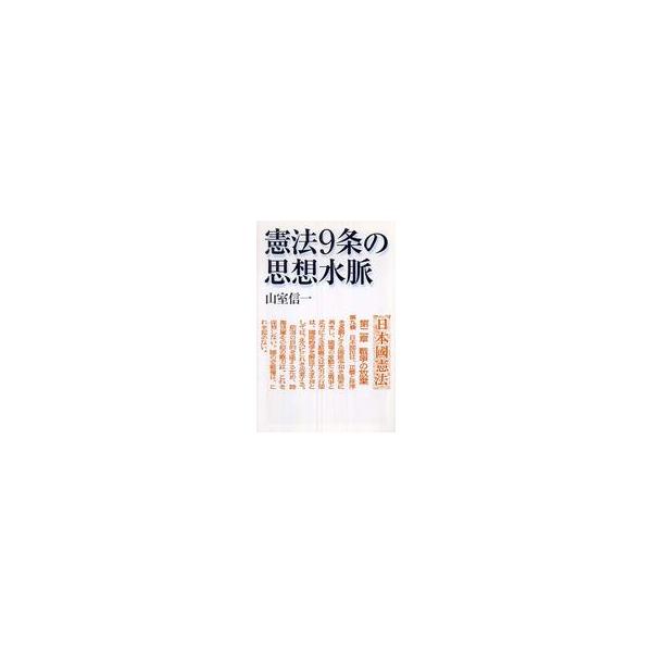 著者：山室 信一【著】出版社：朝日新聞出版