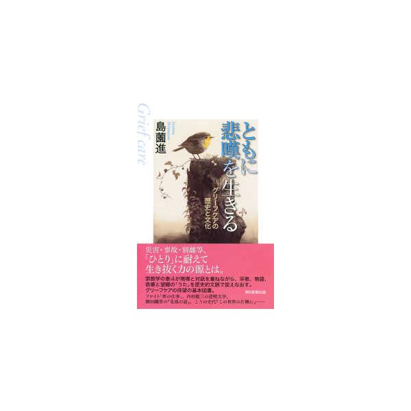 【発売日：2019年04月09日】著者：島薗 進【著】出版社：朝日新聞出版