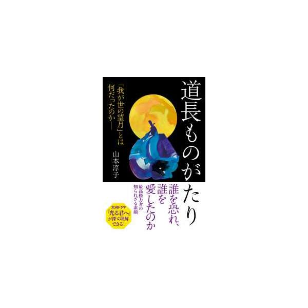 【発売日：2023年12月08日】著者：山本 淳子【著】出版社：朝日新聞出版