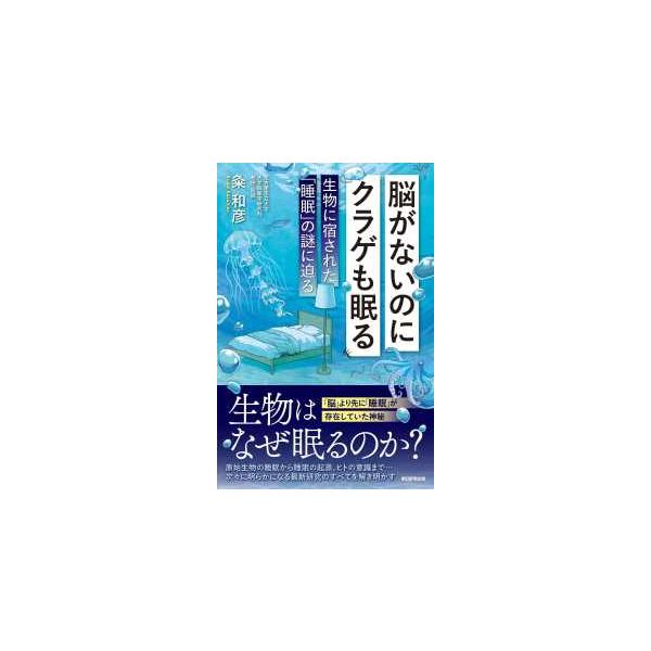 【発売日：2026年02月10日】著者：粂和彦出版社：朝日新聞出版