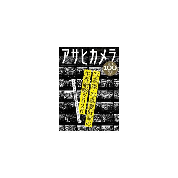 【発売日：2026年07月21日】出版社：朝日新聞出版