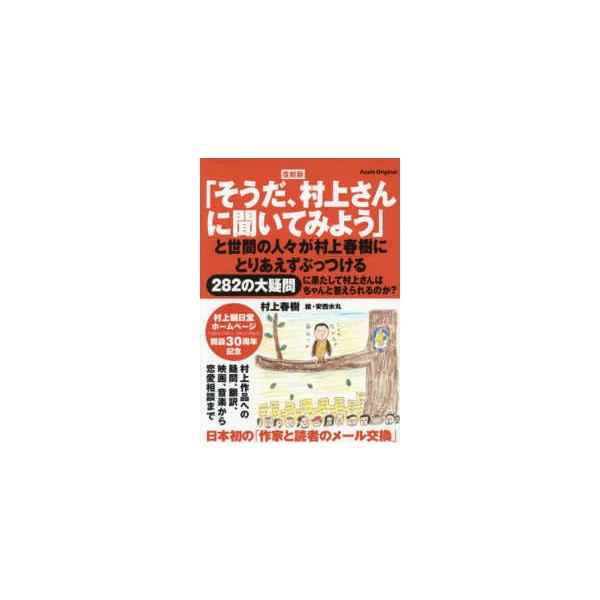 【発売日：2026年09月07日】著者：村上春樹/安西水丸出版社：朝日新聞出版