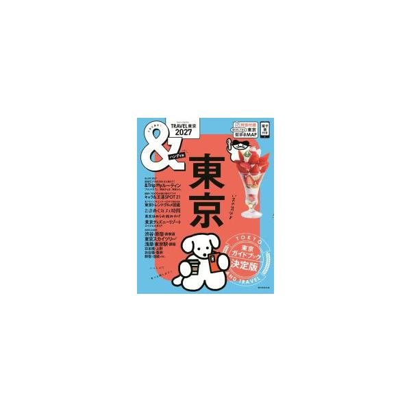 【発売日：2026年06月29日】著者：朝日新聞出版出版社：朝日新聞出版