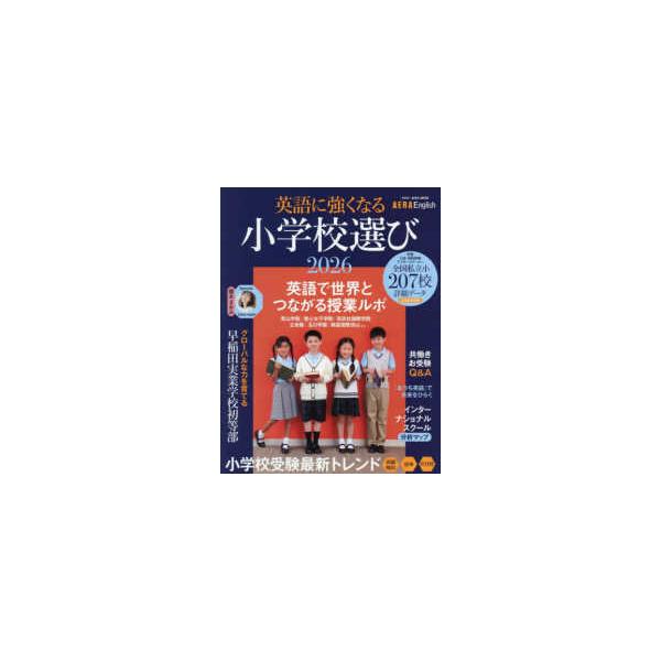 【発売日：2025年07月31日】出版社：朝日新聞出版
