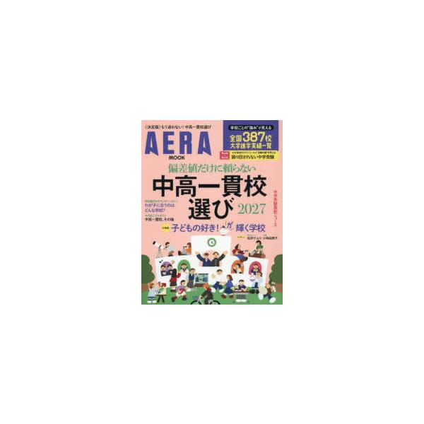 【発売日：2026年07月14日】出版社：朝日新聞出版