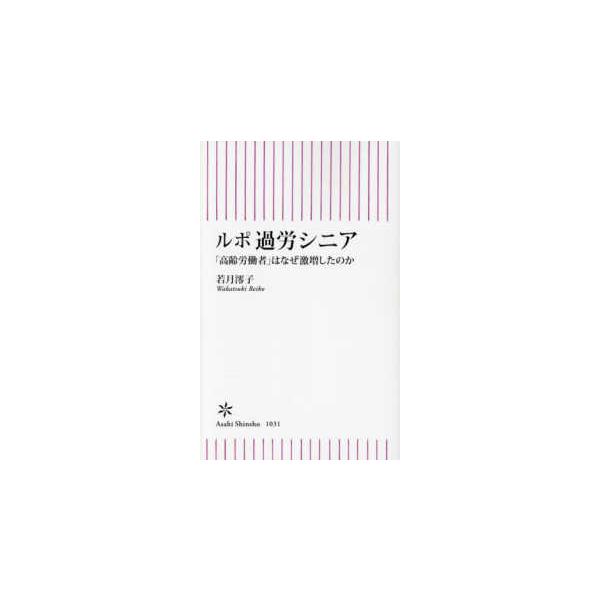 【発売日：2025年11月12日】著者：若月 澪子【著】出版社：朝日新聞出版
