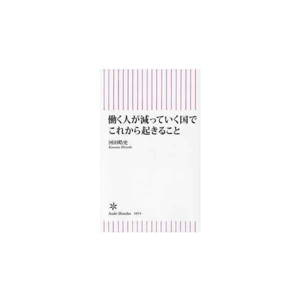 【発売日：2026年04月10日】著者：河田 皓史【著】出版社：朝日新聞出版