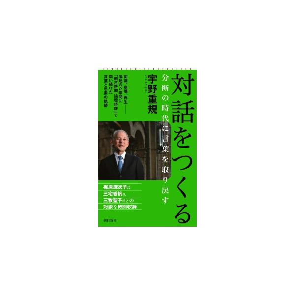 【発売日：2026年05月13日】著者：宇野重規出版社：朝日新聞出版