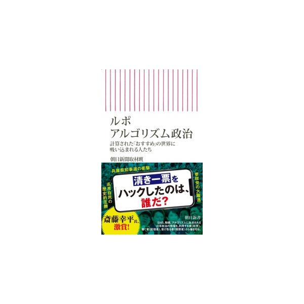 【発売日：2026年09月11日】著者：朝日新聞取材班出版社：朝日新聞出版
