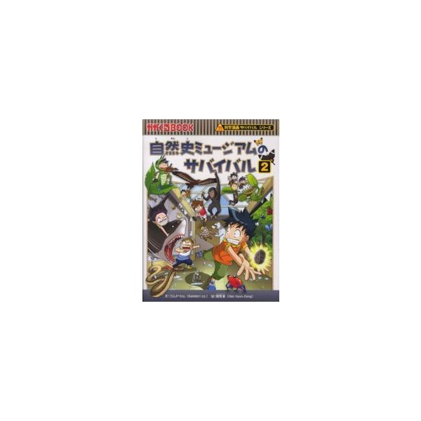 著者：ゴムドリＣＯ．【文】/韓 賢東【絵】《ハン／ヒョンドン》出版社：朝日新聞出版
