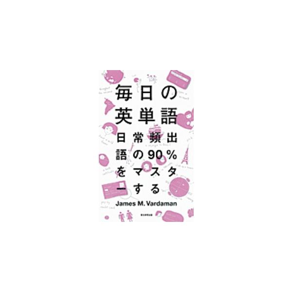 【発売日：2013年09月01日】著者：バーダマン，ジェームス・Ｍ．【著】〈Ｖａｒｄａｍａｎ，Ｊａｍｅｓ　Ｍ．〉/渡邉 淳【訳・語句説明】出版社：朝日新聞出版