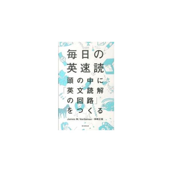 【発売日：2014年06月01日】著者：バーダマン，ジェームス・Ｍ．【著】〈Ｖａｒｄａｍａｎ，Ｊａｍｅｓ　Ｍ．〉/神崎 正哉【著】出版社：朝日新聞出版