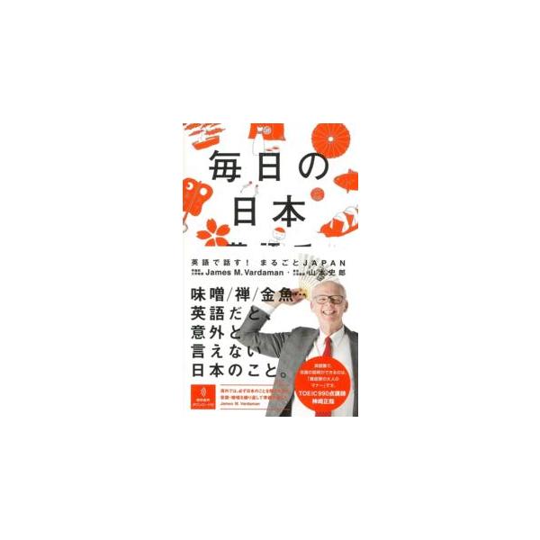 【発売日：2015年03月19日】著者：バーダマン，ジェームス・Ｍ．〈Ｖａｒｄａｍａｎ，Ｊａｍｅｓ　Ｍ．〉/山本 史郎【著】出版社：朝日新聞出版