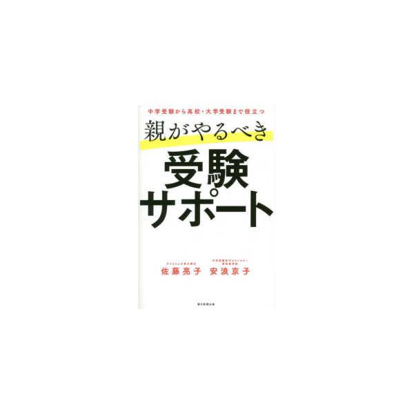 【発売日：2021年04月17日】著者：佐藤 亮子/安浪 京子【著】出版社：朝日新聞出版