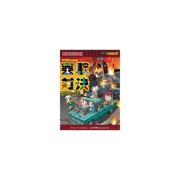 【発売日：2022年11月17日】著者：ストーリーａ．【文】/洪 鐘賢【絵】《ホン／ジョンヒョン》/ＨＡＮＡ韓国語教育研究会【訳】出版社：朝日新聞出版